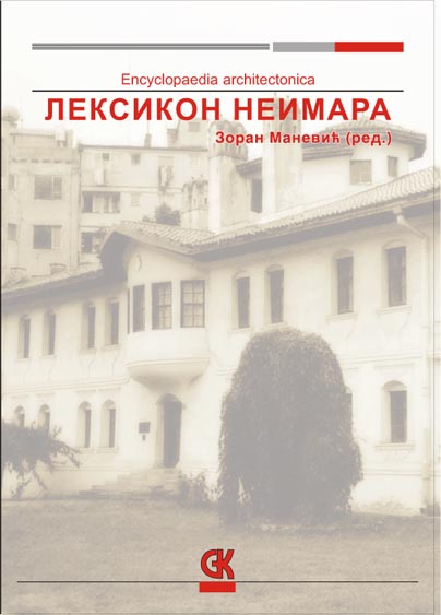 Лексикон неимара, 3. издање