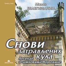 Снови затрављених кула