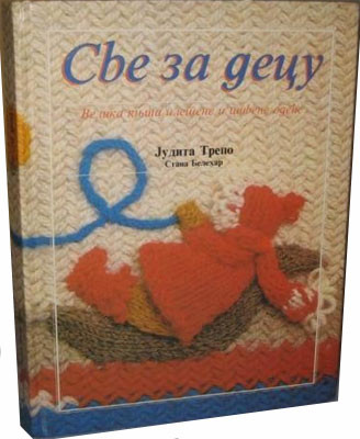 Све за децу - плетење и шивење одеће