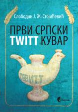 Први српски twitt кувар