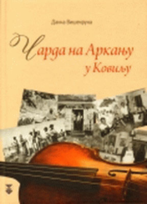 Чарда на Аркању у Ковиљу