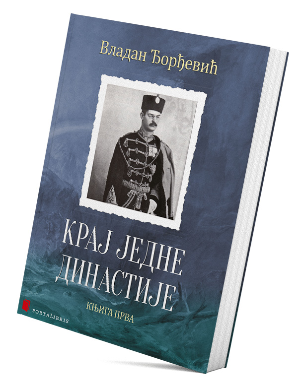 Крај једне династије
(књига прва)