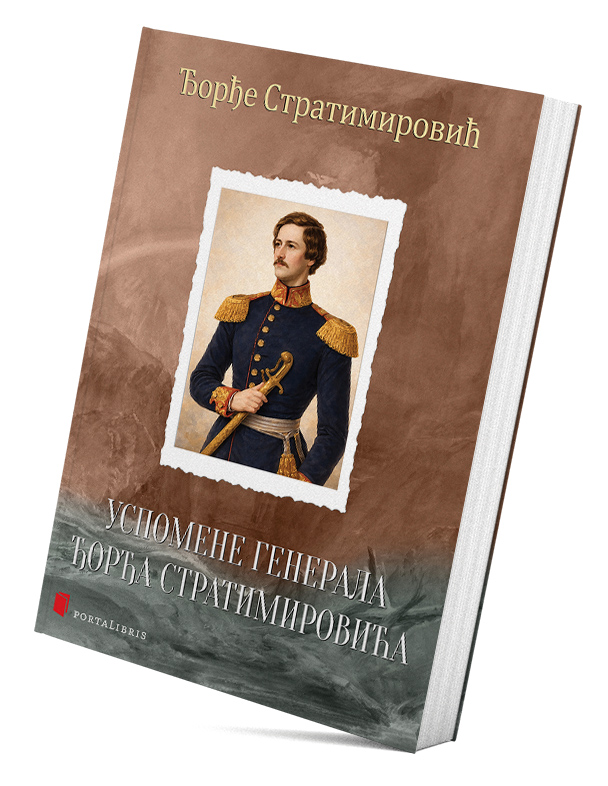Успомене генерала Ђорђа Стратимировића