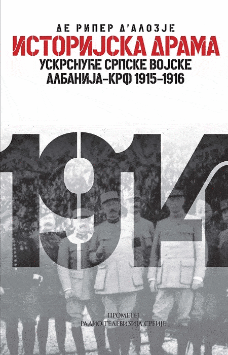 Историјска драма: ускрснуће Српске војске, Албанија - Крф, 1915-1916