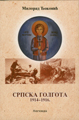 Српска голгота 1914-1916