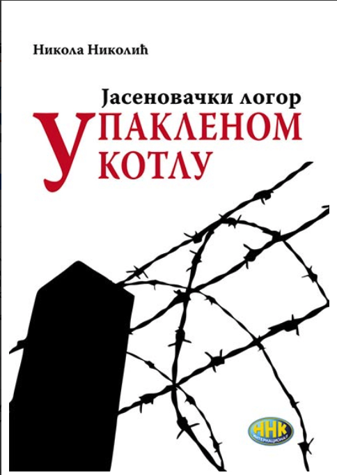 У пакленом котлу: Јасеновачки логор