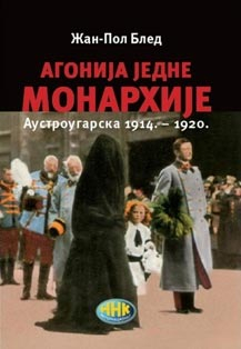 Агонија једне монархије: Аустроугарска 1914-1920