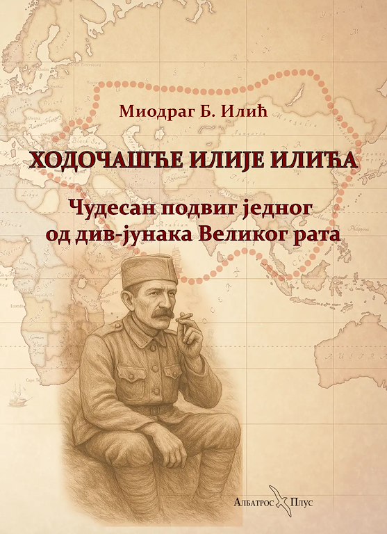 Ходочашће Илије Илића: чудесан подвиг једног од див-јунака Великог рата