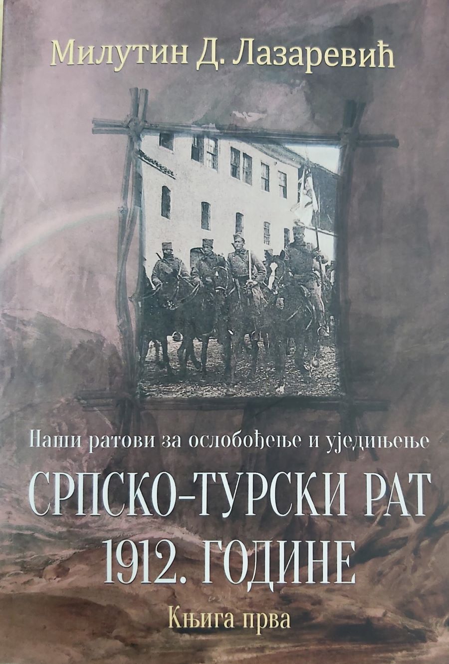 Srpsko-turski rat 1912. godine, knjiga prva