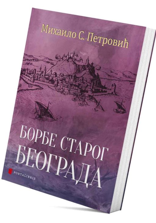 Борбе старог Београда