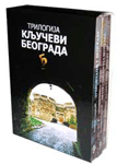 Кључеви Београда: кратка хисторија Београда