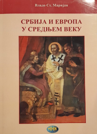 СРБИЈА И ЕВРОПА У СРЕДЊЕМ ВЕКУ