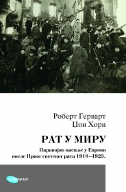 Рат у миру паравојно насиље у Европи после Првог светског рата 1918-1923.