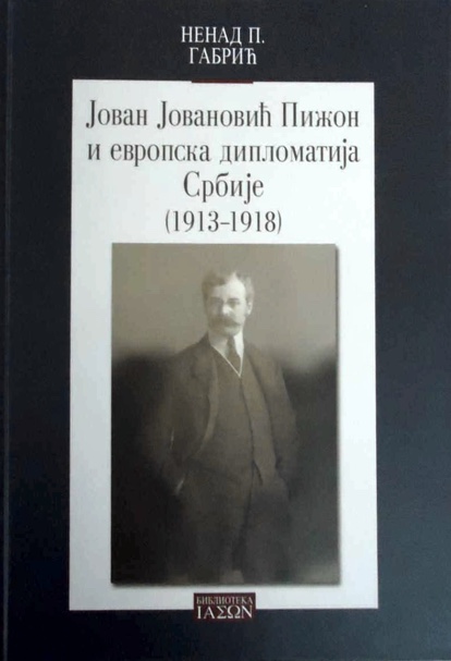 Јован Јовановић Пижон и европска дипломатија Србије : 1913-1918
