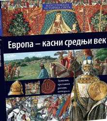 Европа касни средњи век