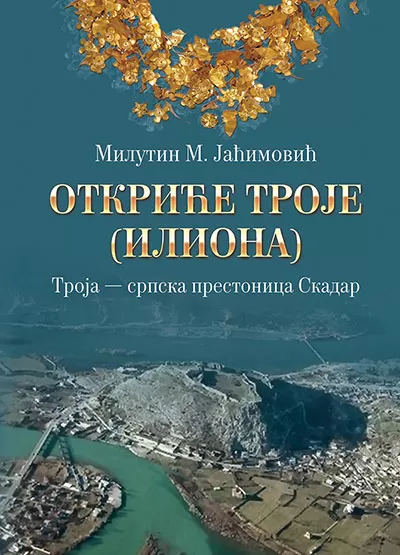Откриће Троје
(Илиона)