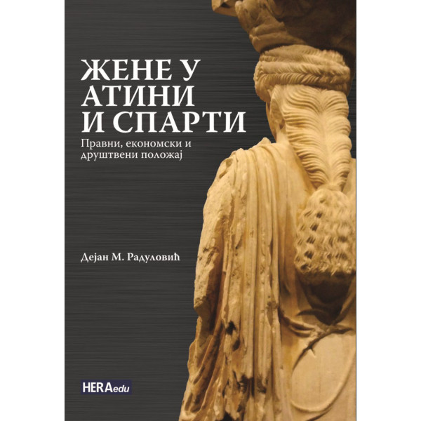 Жене у Атини и Спарти: правни, економски и друштвени положај