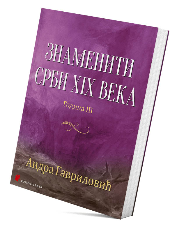 Знаменити Срби XIX века, III година