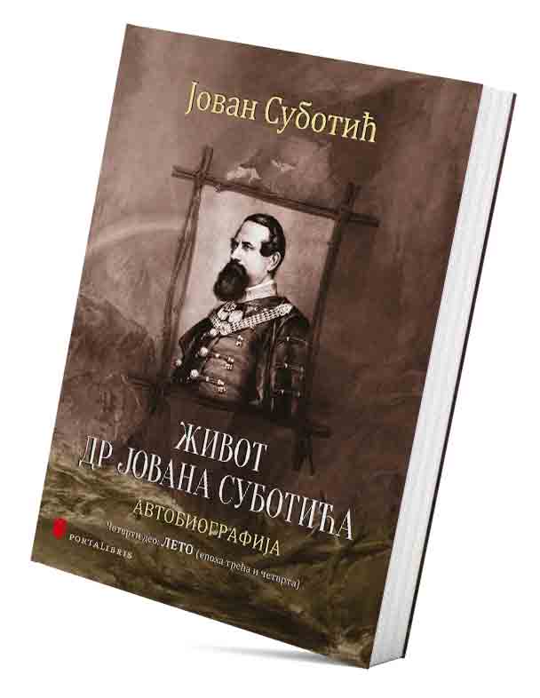 Живот др Јована Суботића, књига 4