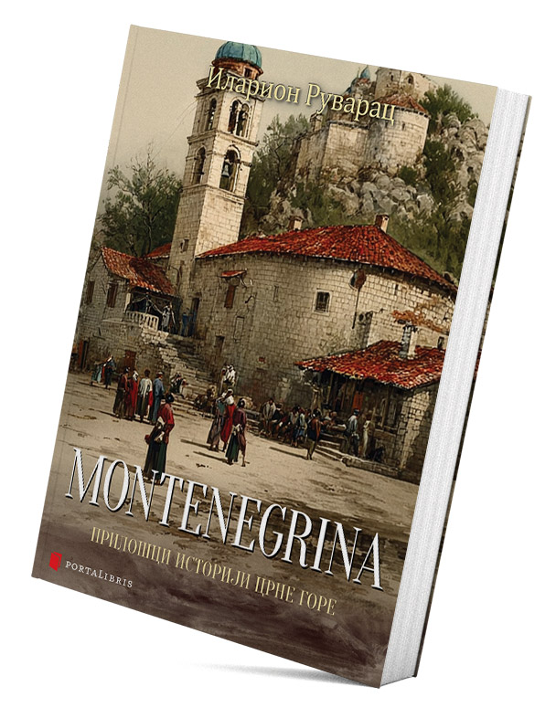 Montenegrina
(прилошци историји Црне Горе)