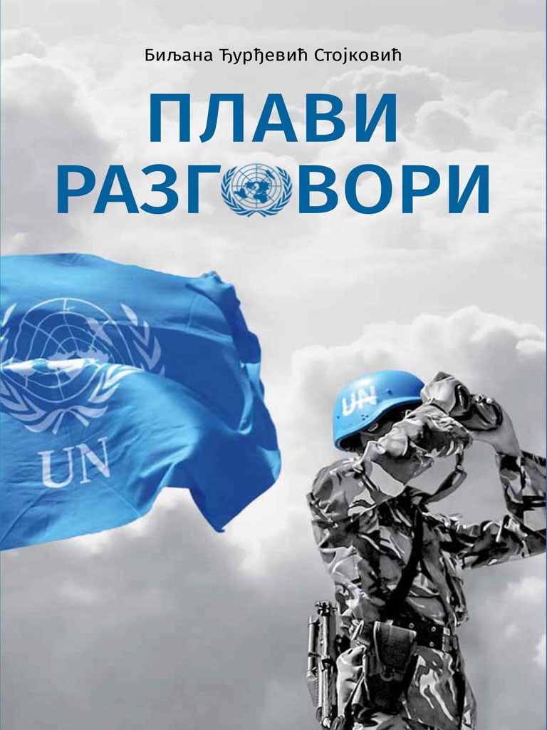 ПЛАВИ РАЗГОВОРИ