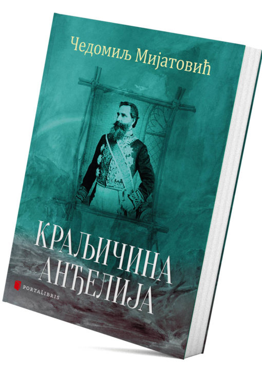 Краљичина Анђелија: роман са историјском основом