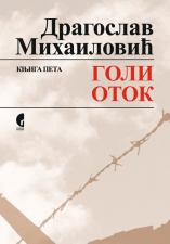 Голи оток, књига 5
