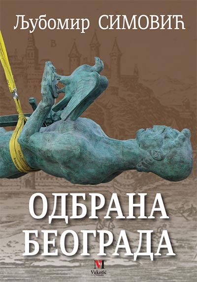 Одбрана Београда