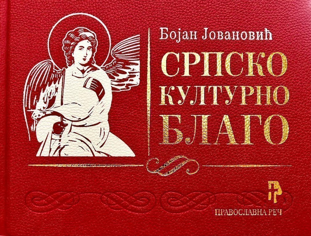 SRPSKO KULTURNO BLAGO