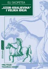 "Uzor-kraljevina" i velika ideja: pojavni oblici nacionalnog problema u Jeladi :
(1830-1880)