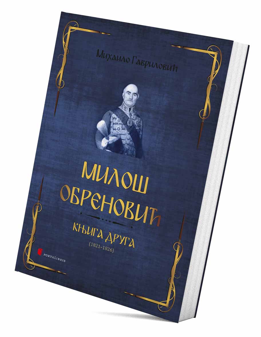 Милош Обреновић
(књига друга)
