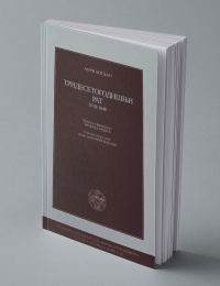 Tridesetogodišnji rat