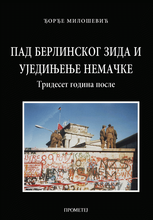 Пад Берлинског зида и уједињење Немачке: тридесет година после