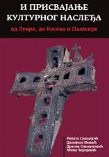 УНИШТАВАЊЕ И ПРИСВАЈАЊЕ КУЛТУРНОГ НАСЛЕЂА: Од Лувра, до Косова и Палмире