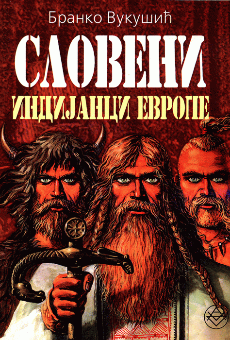 Словени Индијанци Европе