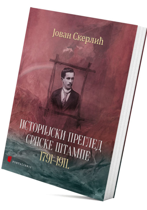 Историјски преглед српске штампе: 1791-1911.