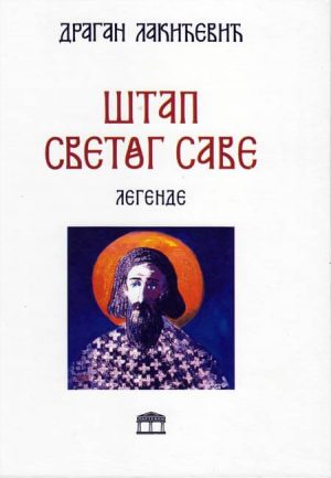 Штап Светог Саве: легенде