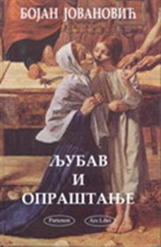 Љубав и опраштање
