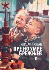 Пре но умре Брежњев
