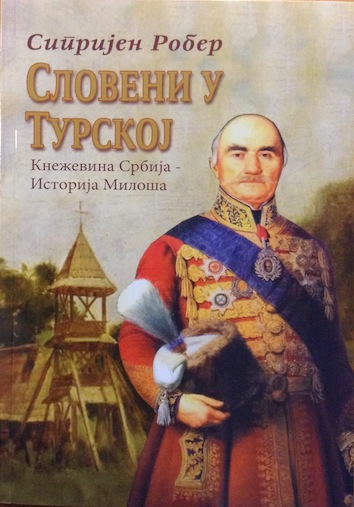 Словени у Турској: Срби, Црногорци, Босанци, Албанци и Бугари: њихове могућности, њихове тежње и њихов политички развој : Кнежевина Србија - историја Милоша