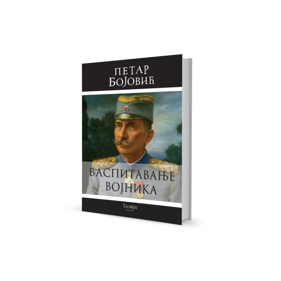 Васпитавање војника