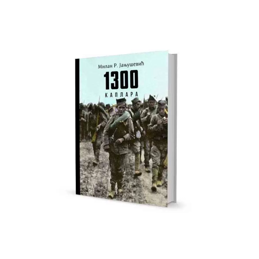 1300 каплара