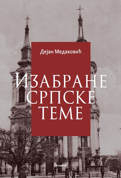 Изабране српске теме
