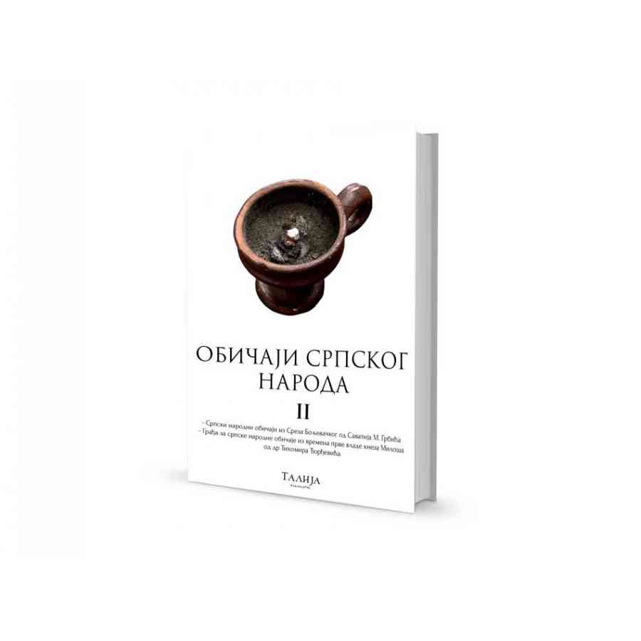 Обичаји српског народа II