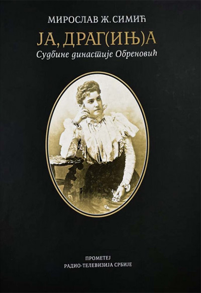Ја, Драг
(ињ)а – Судбине династије Обреновић