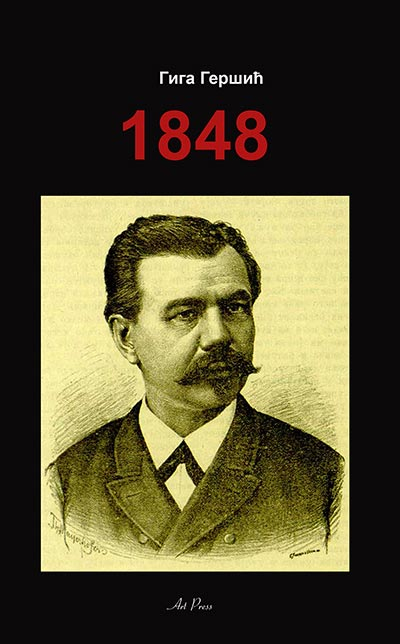 1848 : о српском покрету г. 1848
