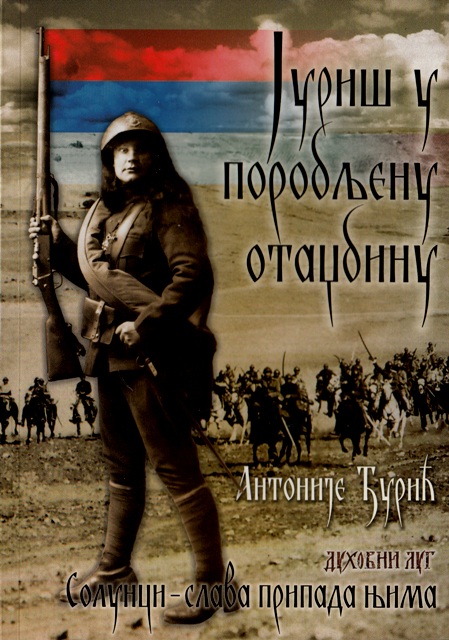 Јуриш у поробљену отаџбину