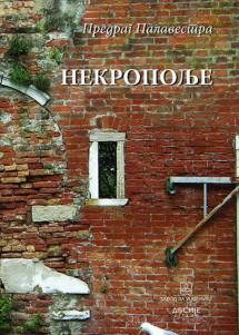 NEKROPOLJE
(tvrd povez)