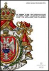Илирски грбовници и други хералдички радови