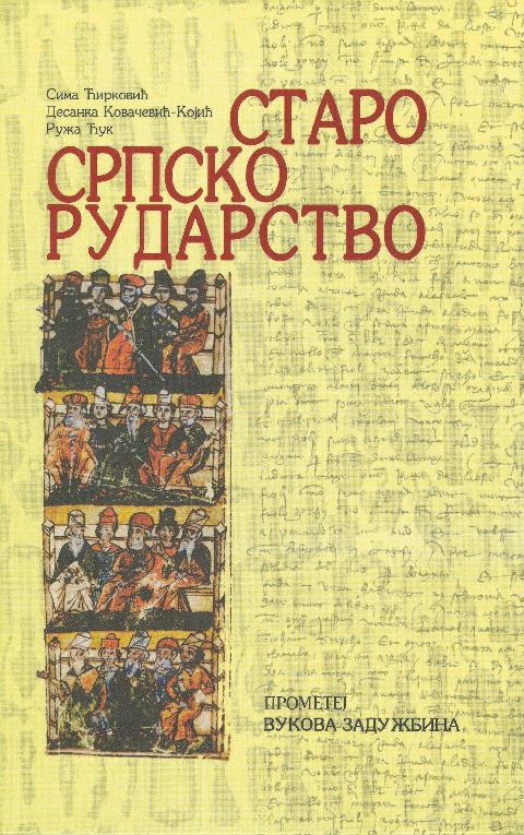 Старо српско рударство
